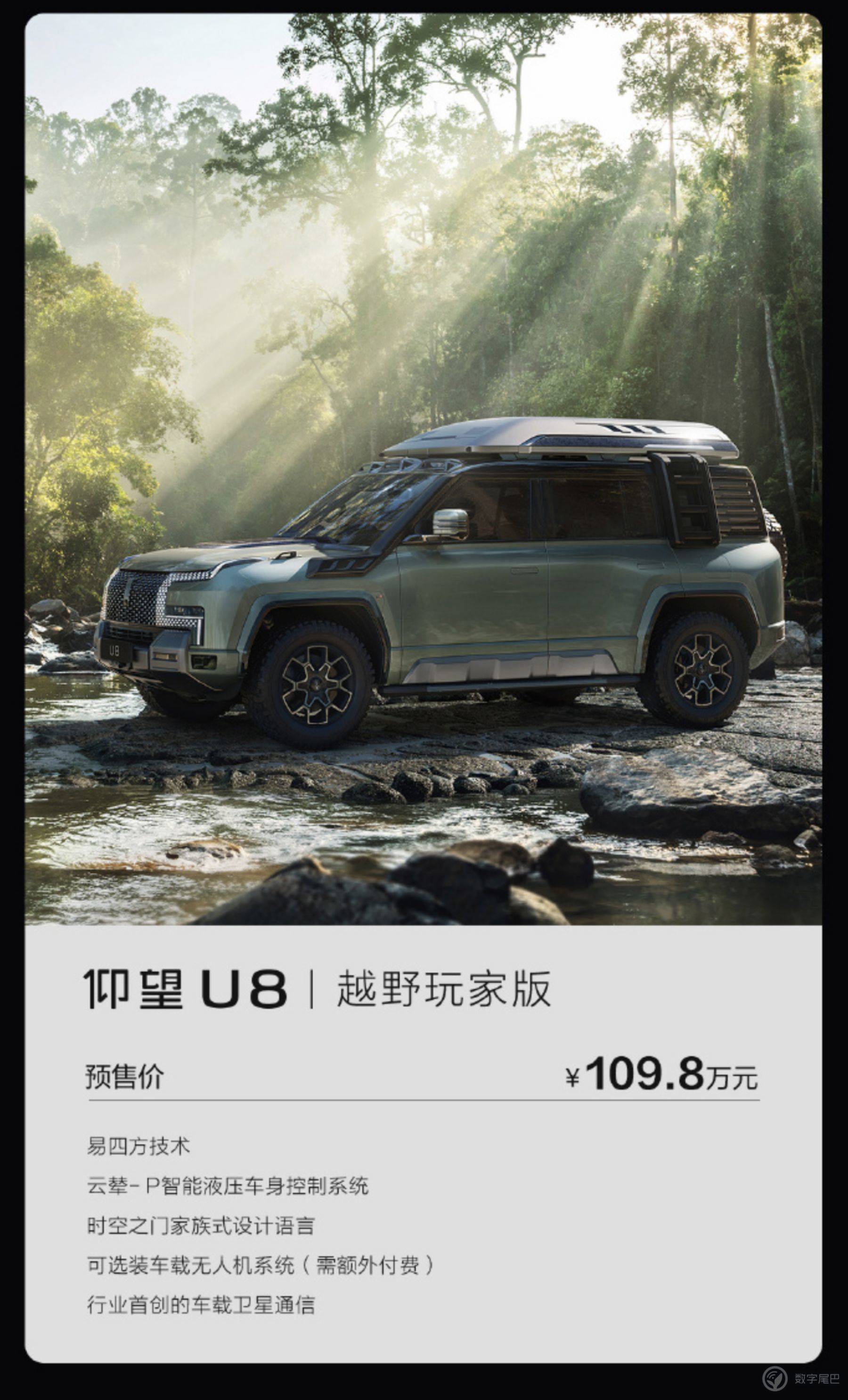 【晚報】比亞迪 U8 正式亮相/WPS AI 官宣 | 香港矽谷