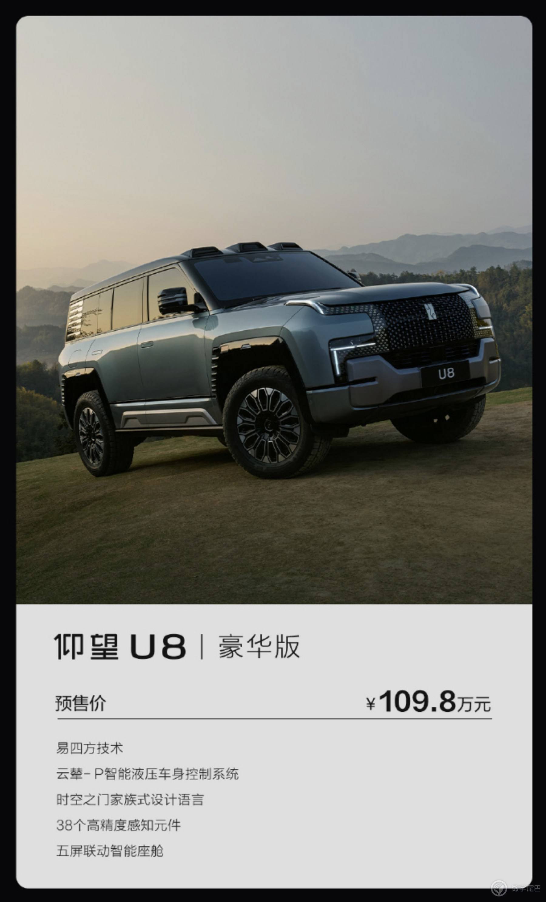 【晚報】比亞迪 U8 正式亮相/WPS AI 官宣 | 香港矽谷