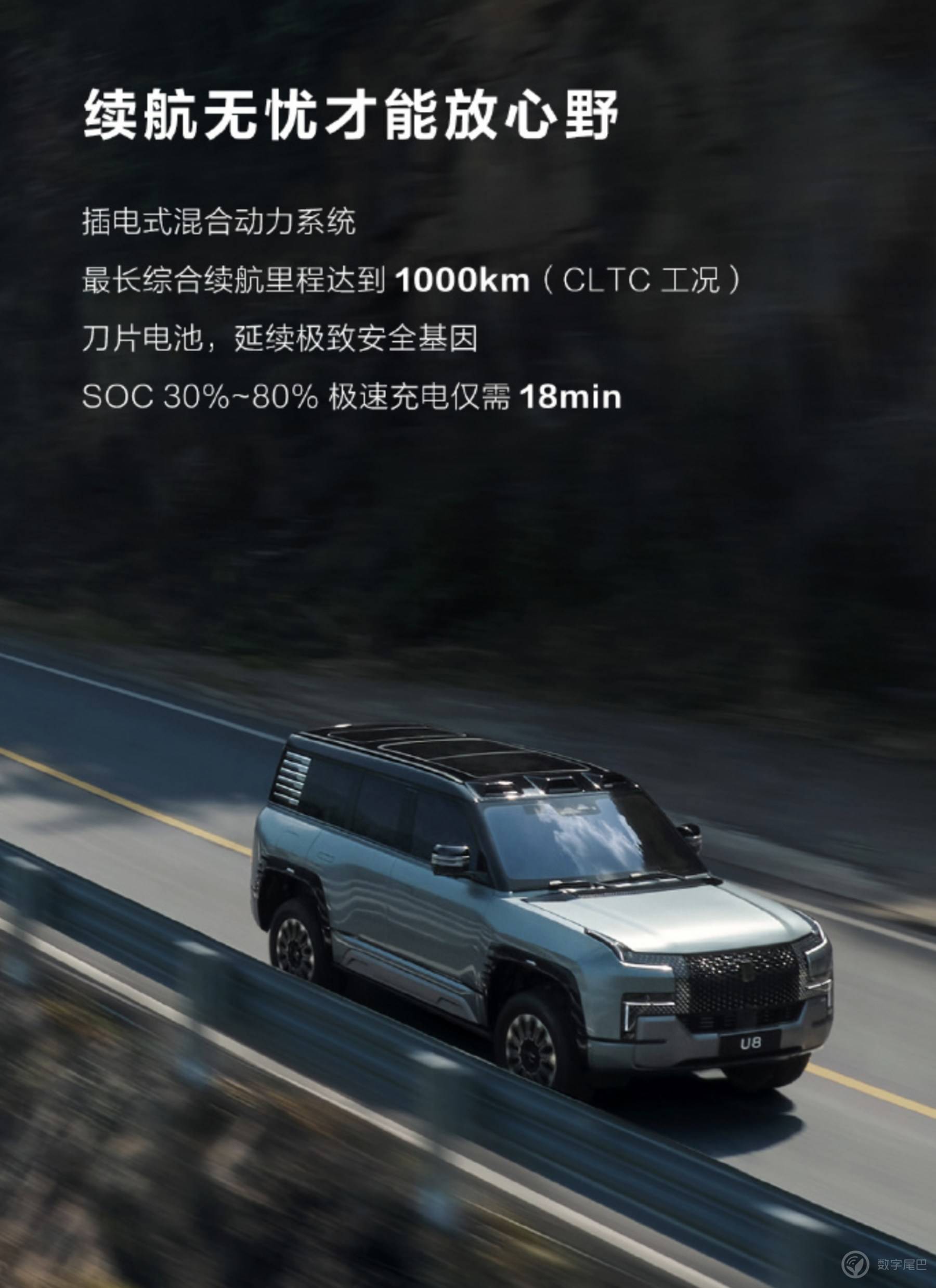 【晚報】比亞迪 U8 正式亮相/WPS AI 官宣 | 香港矽谷