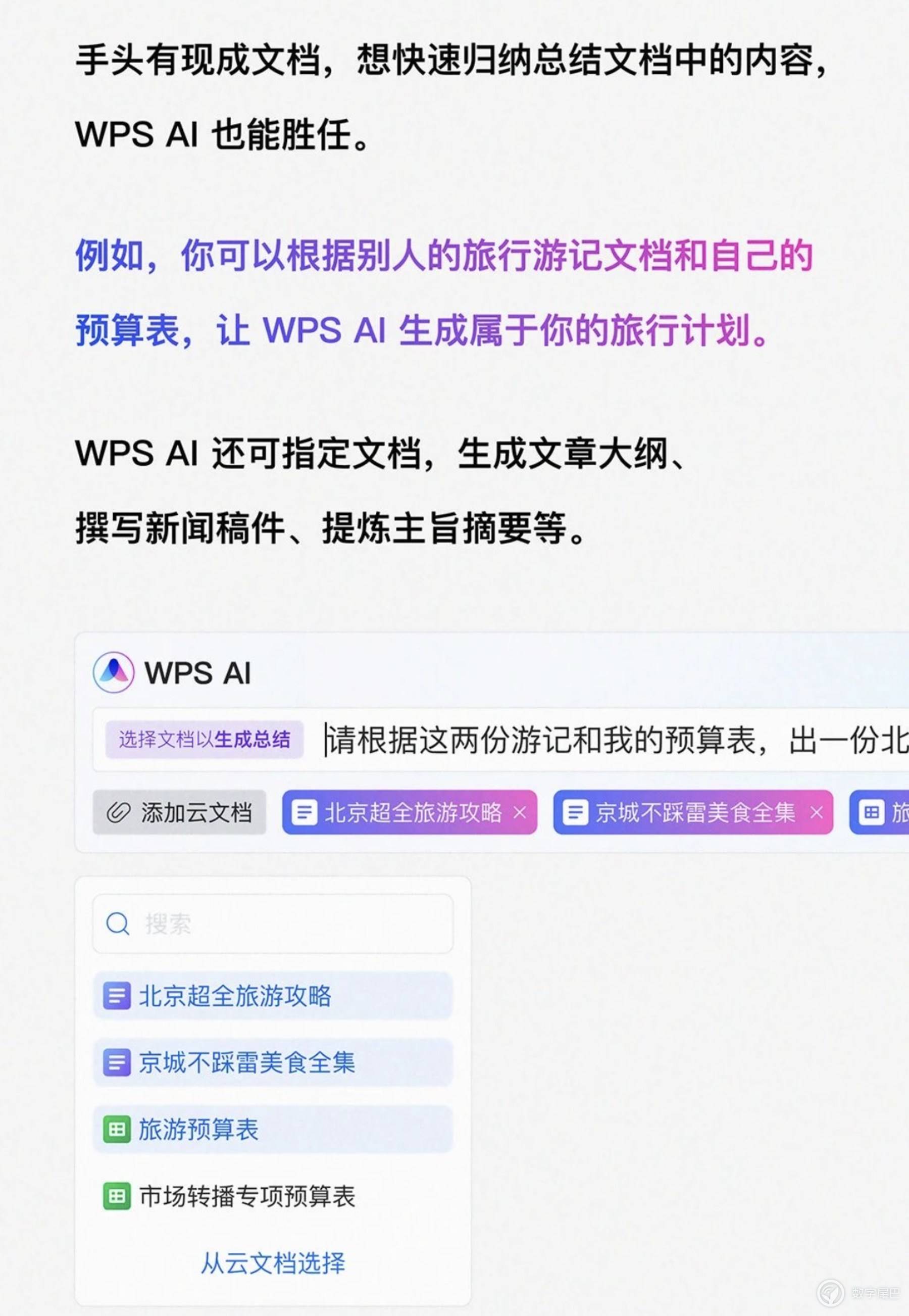 【晚報】比亞迪 U8 正式亮相/WPS AI 官宣 | 香港矽谷