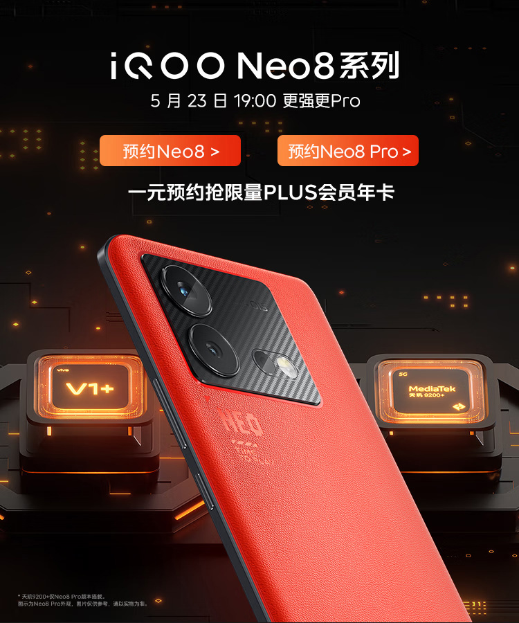 iQOO Neo 8 / Pro 系列手機 5 月 23 日正式發佈 | 香港矽谷