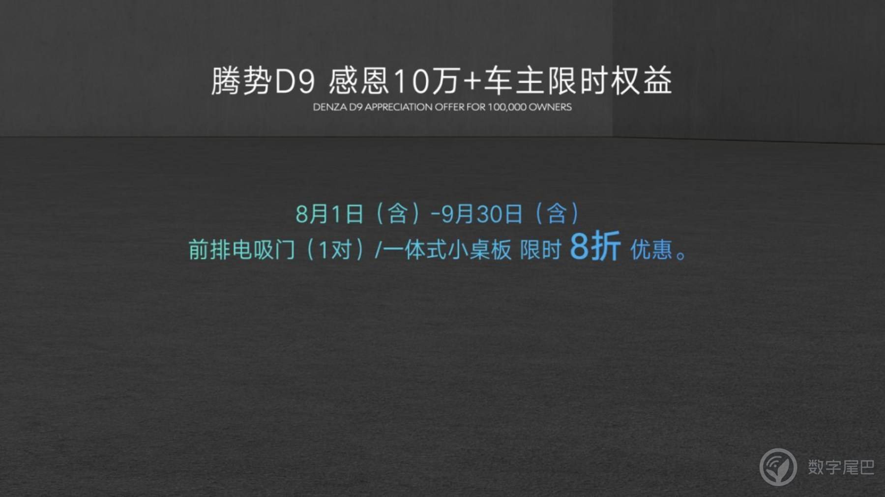 感恩十萬用戶，騰勢N8正式上市，並加推D9 DM-i 965尊享型 | 香港矽谷