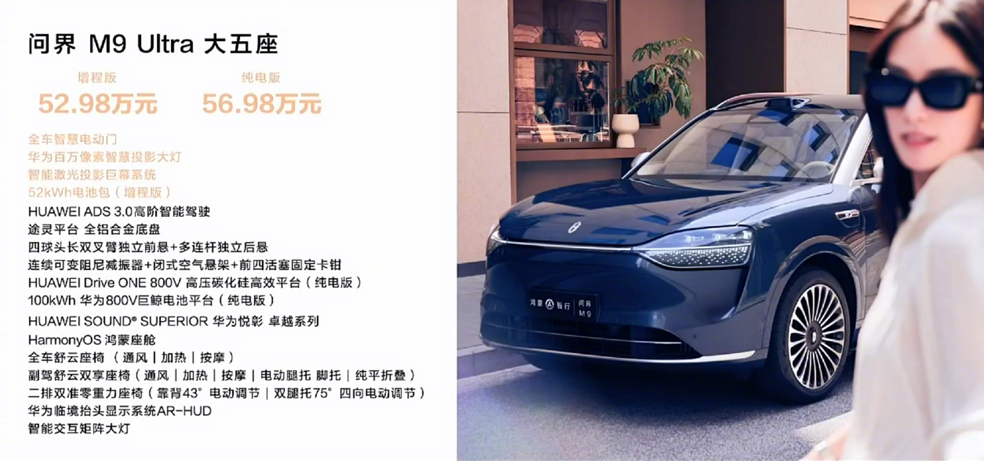 問界M9五座版上市 售價46.98萬元-56.98萬元 | 香港矽谷